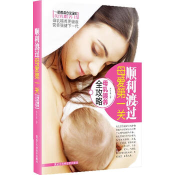 顺利渡过母爱关 李育芳　著