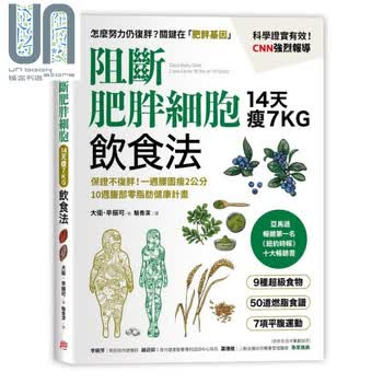 阻断肥胖细胞饮食法 港台原版 大卫辛振可 方言文化