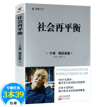 【包邮】经济计划与管理 社会再平衡