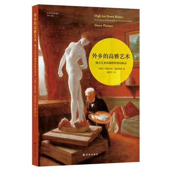 外乡的高雅艺术