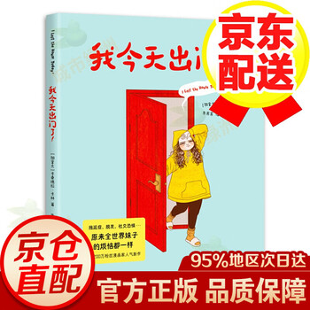 【系列自选】 我出门了！