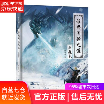 【正版图书】雅思阅读之道真题卷（雅思之道）