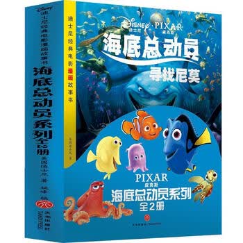 海底总动员系列全2册 新华文轩