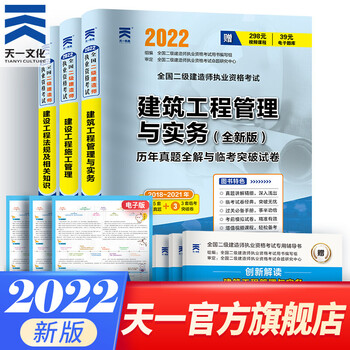 新版2022【赠3本创新解读】非教材二级建造师2022教材配套真题习题试卷 二建建筑专业3本