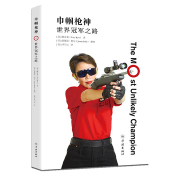 巾帼枪神——世界冠军之路