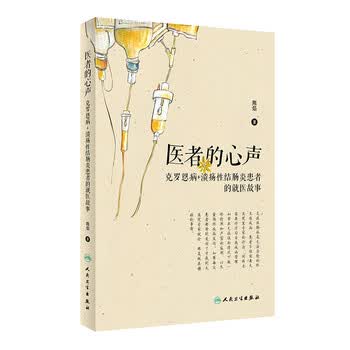 医者的心声·克罗恩病+溃疡性结肠炎的就医故事