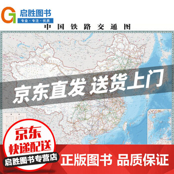 618活动】中国铁路交通图