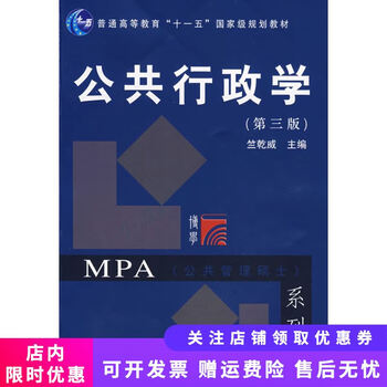 公共行政学