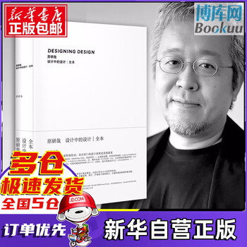 【现货正版】设计中的设计全本 原研哉