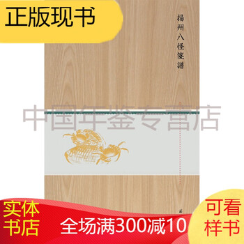 文津阁四库全书（十二合一版） 扬州八怪笺谱