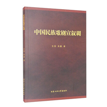 中国民族歌剧宣叙调