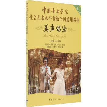 美声唱法(七级-八级)