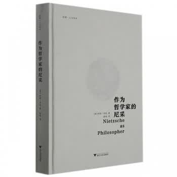 作为哲学家的尼采(精)/启真人文学术 (美)阿瑟·丹托