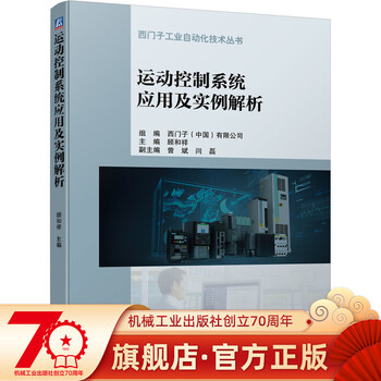 运动控制系统应用及实例解析