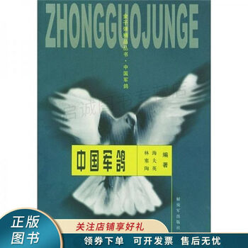 中国军鸽