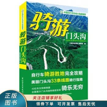 骑游门头沟