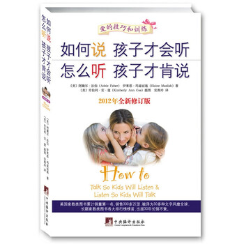 如何说孩子才会听怎么听孩子才肯说如何教育孩才能听正面管教 庭教育儿书籍父母教育宝典育儿百科父母的语言养育男孩