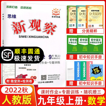 【全国人教版】2023版新观察九年级数学上册课时作业+专题训练9年级上册数学教材同步练习册思维新观察随堂检测