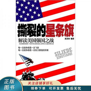 撕裂的星条旗