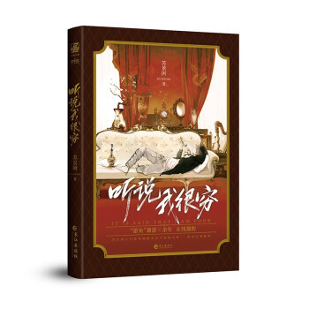 【新华正版】 听说我很穷 苏景闲 著 长江出版社