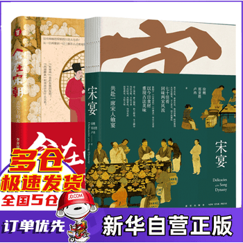 食在宋朝+宋宴 共2册