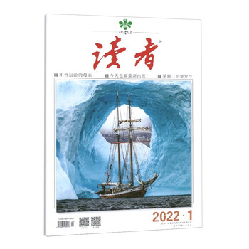 赠书签 读者杂志 2022年5月下第10期 2022年第1期 1月上