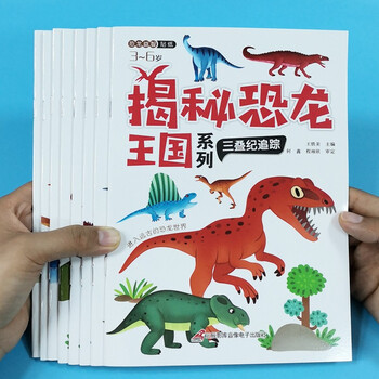 揭秘恐龙贴纸书0-3-6岁儿童贴纸书 粘贴贴画 宝宝专注力训练 早教益智玩具 揭秘恐龙3-6岁贴纸全8册