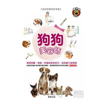 预售 美容师 晨星台版书籍 图书