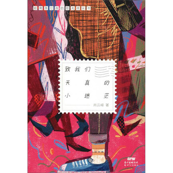 致我们天真的小迷茫  励志与成功 书籍