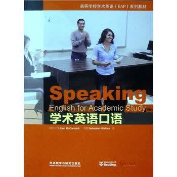 学术英语口语(含MP3光盘一张)