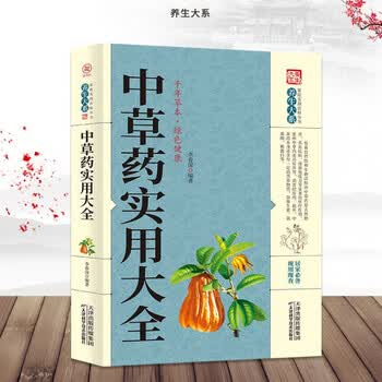 民间祖传偏方 秘方验方 中医医药书籍 祖传偏方秘方大全偏方书籍 中草药大全