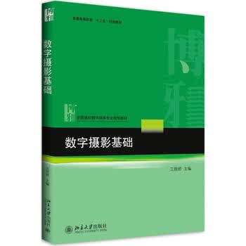 数字摄影基础