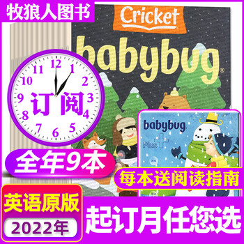 【全年12月9本订阅】babybug虫宝宝杂志2022年1-12月打包蟋蟀童书非2021年期刊