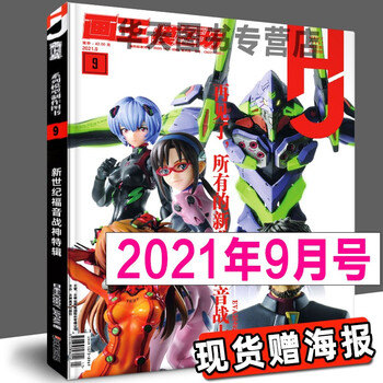 【多规格】模工坊MOOK期刊 2019年2020年2021年2022年模工坊期刊 钢普拉入门 野本宪 模工坊2021年9月刊