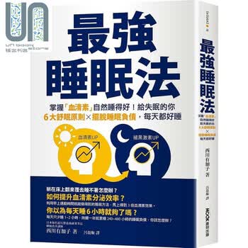 *强睡眠法 港台原版 西川有加子 墨刻