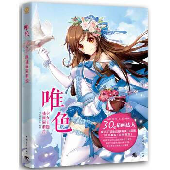 唯色：少女主题插画同萌绘