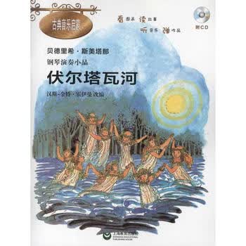 钢琴演奏小品:伏尔塔瓦河
