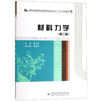 材料力学