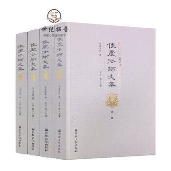 包邮正版 倓虚法师文集全四册 倓虚法师 著 王佳 执行主编 宗教文化出版