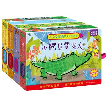 小宝贝惊奇成长拉拉书（套装共4册）