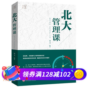北大管理课