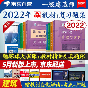 一级建造师2022教材 一建教材+复习题集 建筑实务+项目管理+工程经济+法规(套装8册) 中国建筑工业出版社正版含2021年考试真题试卷