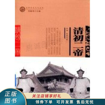清初二帝