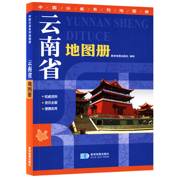 【赠放大镜】2022年新版【地形版】云南省地图册 星球地图出版社分省系列图册
