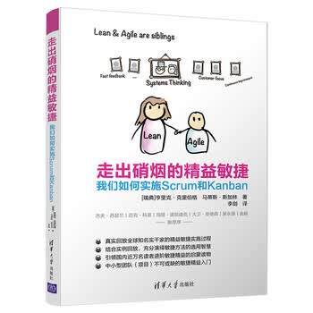 走出硝烟的精益敏捷：我们如何实施Scrum和Kanban