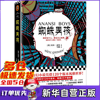 蜘蛛男孩