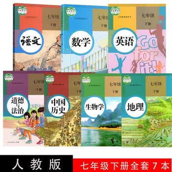 2022新版初中7七年级下册课本全套人教版初一下册语文数学英语地理生物中国历史道德与法治制政治书全套