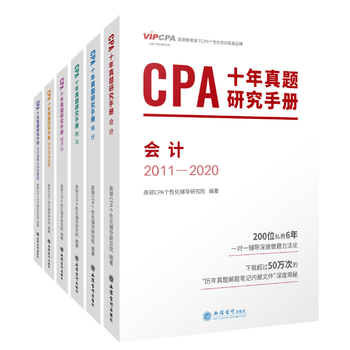 注册会计师CPA考试专用辅导教材 6科全套6册