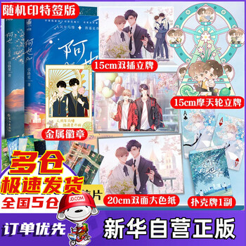 【正版授权】阿也小说引星路 1+2完结篇可选 我喜欢你的信息素 全套2册