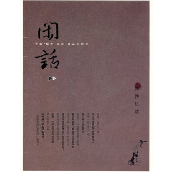 闲话之4